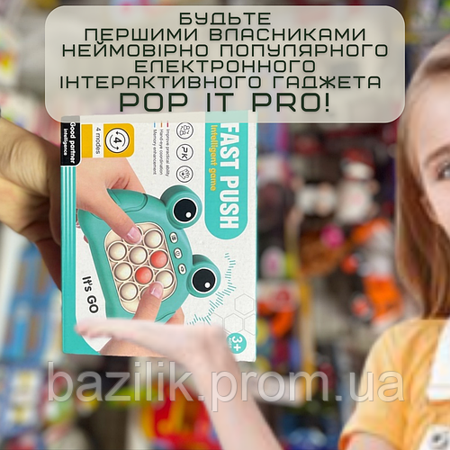 Купити Електронний Поп Іт Про Інтерактивний 4 Режими + Підсвітка Дитяча ...