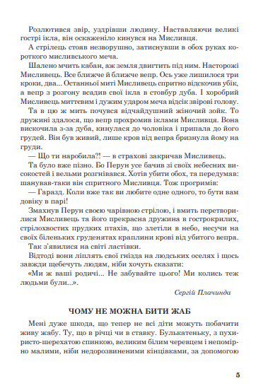 Купить НУШ Позакласне читання Богдан Хрестоматія художніх творів із