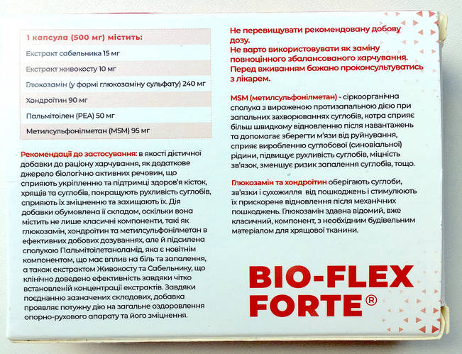Bio-Flex Forte капсули для суглобів (Біо-Флекс Форте) (ID#1875745155 ...