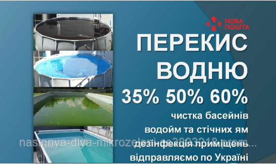 Купити Перекис водню для Басейнів 60% - 10кг, ціна 1624 ₴ - Prom.ua (ID ...