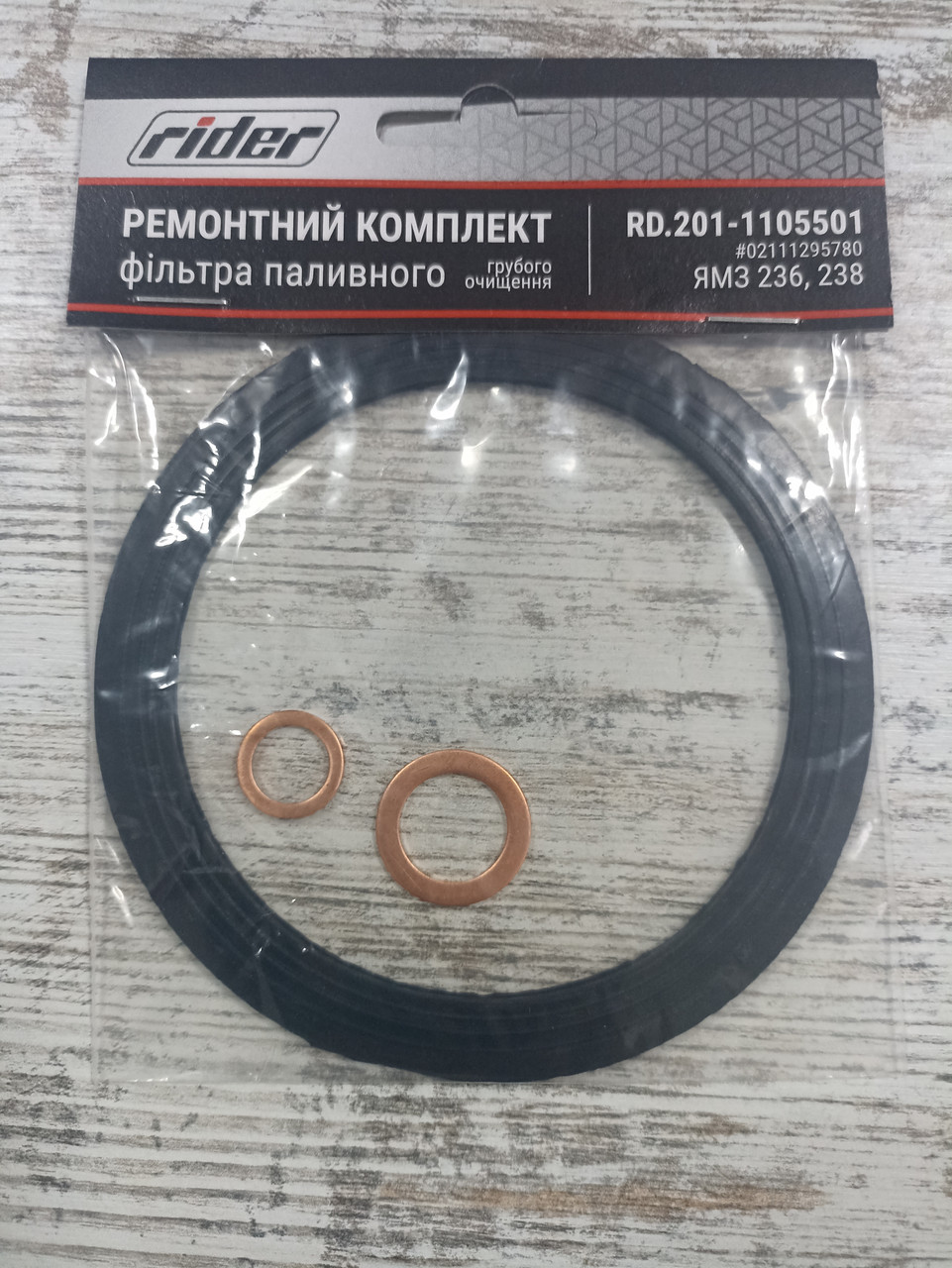 Ремкомплект топливного фильтра грубой очистки ЯМЗ-236 238 (ID ...