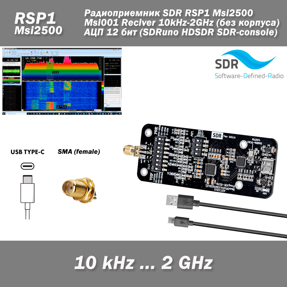 Купить Радиоприемник SDR RSP1 Msi2500 Msi001 Reciver 10kHz-2GHz (без ...