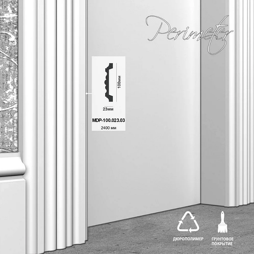 Молдинг Perimeter MPD-100.023.03 (ID#1877343978), цена: 412 ₴, купить ...
