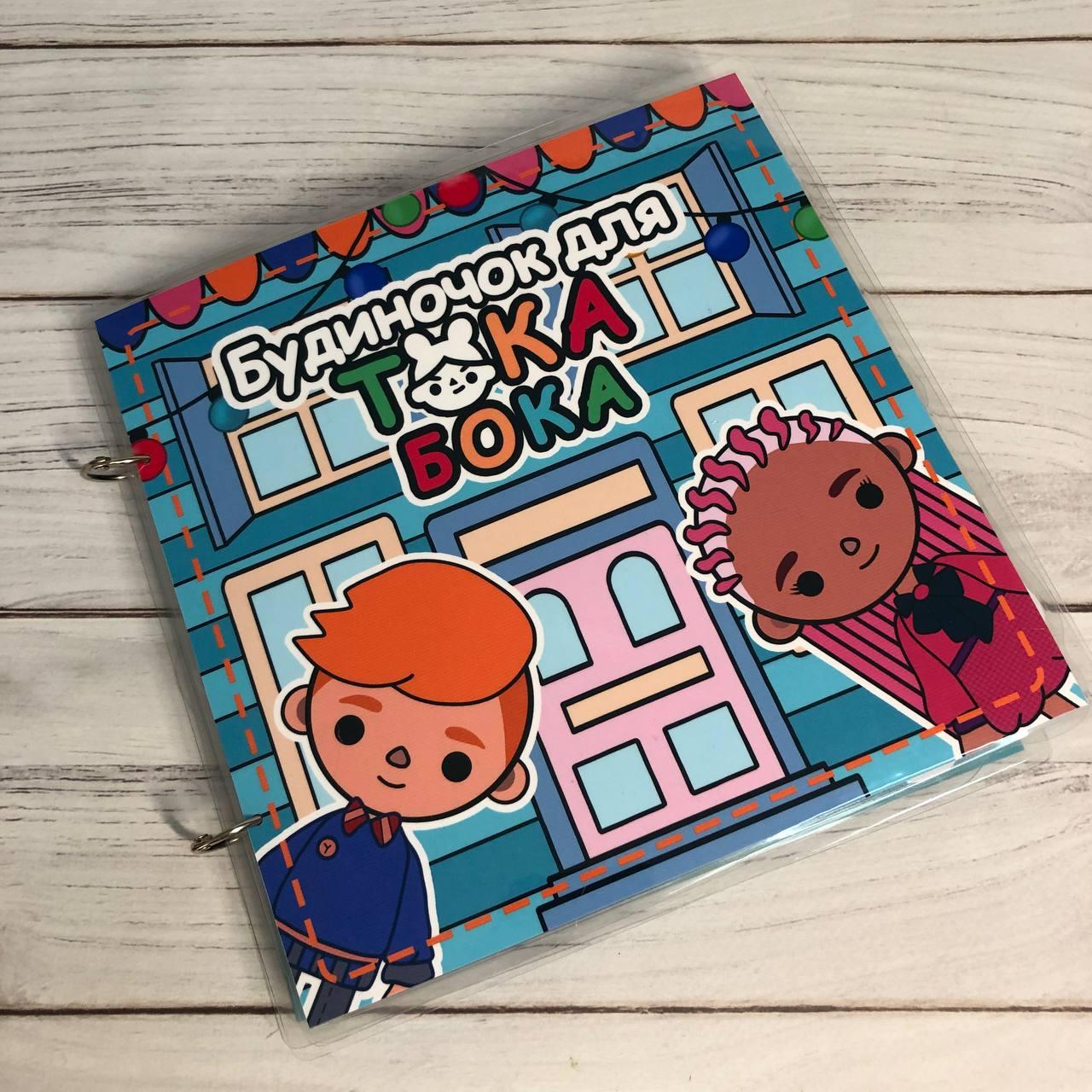 Купить Toka Boka Тока Бока книга на липучках Монтессори, цена 699 ...