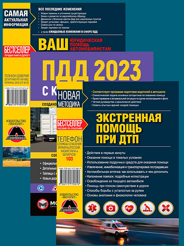 Купить ПДР 2023, цена 463 ₴ — Prom.ua (ID#1879356560)