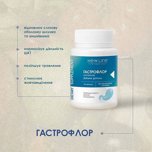 Купить Гастрофлор / Gastroflor Добавка Диетическая Новая Жизнь (New ...