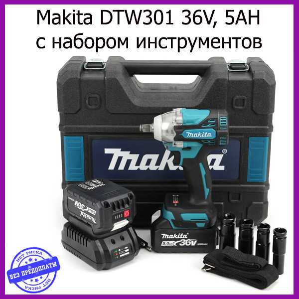 Акумуляторний гайковерт Makita DTW301 (36V, 5AH) з набором інструментів. АКБ гайковерт Макіта ...