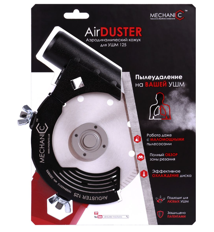 Кожух Mechanic AirDUSTER 115-125,Пылеотвод на болгарку (ID#1880508947 ...