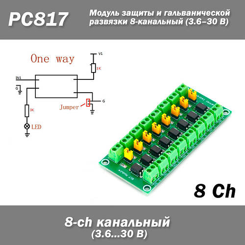 PC817 8-х канальный (8 ch) модуль защиты и гальванической развязки 3.6 ...
