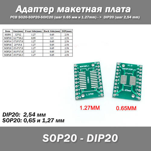 Адаптер макетна плата PCB SO20-SOP20-SOIC20 (крок 0.65 мм та 1.27mm ...