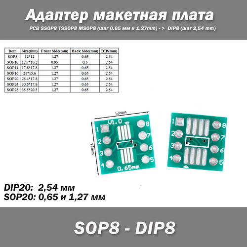 Двостороння плата адаптер перехідник для мікросхем TSSOP8 SSOP8 MSOP8 SOP8 (крок 0,65 та 1,27 мм ...