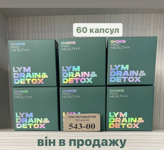 Купить LYM DRAIN&DETOX рослинний препарат для глибокого очищення організму. 60 капсул, цена 543 ...