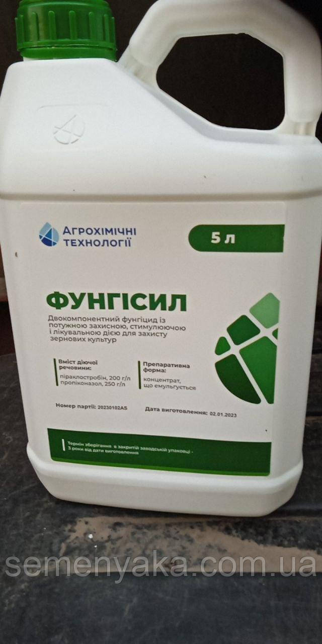 Купить Фунгіцид Фунгісил (5л.), цена 4000 ₴ — Prom.ua (ID#1882219017)