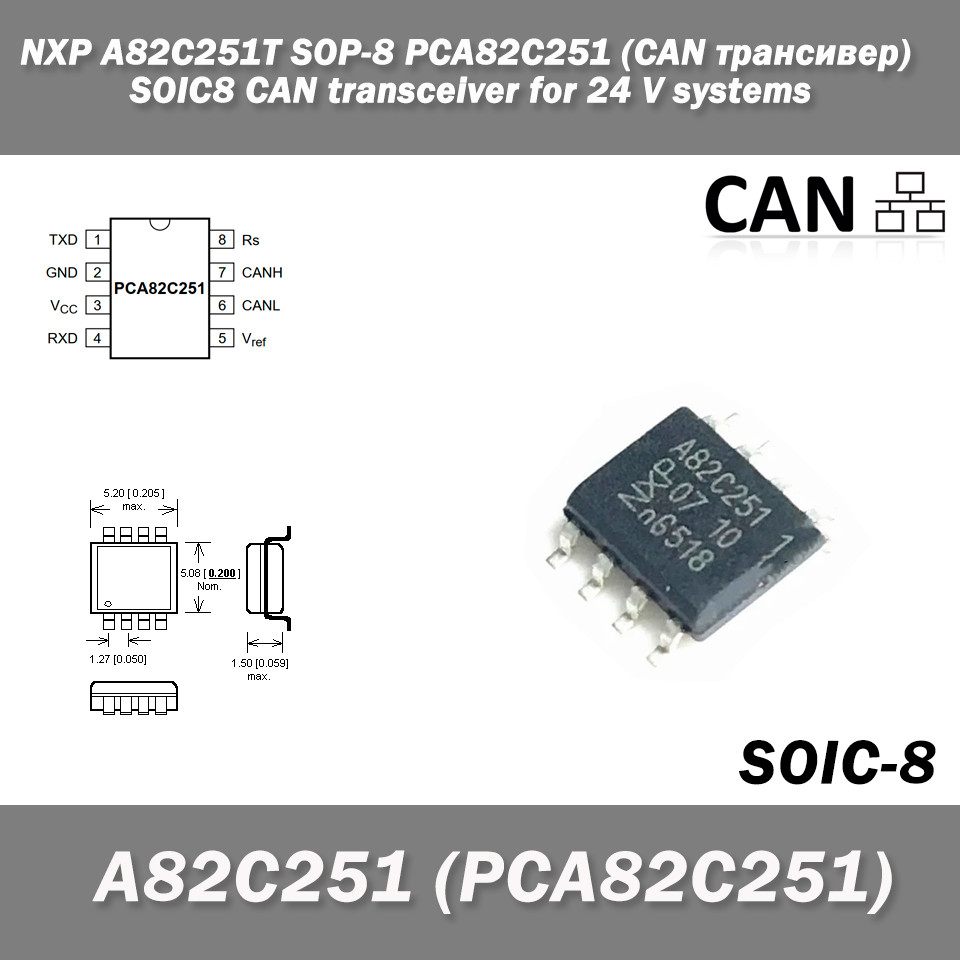 Купить Микросхема NXP A82C251T SOP8 (CAN) PCA82C251 КАН трансивер эмулятор adblue ремонт замена ...