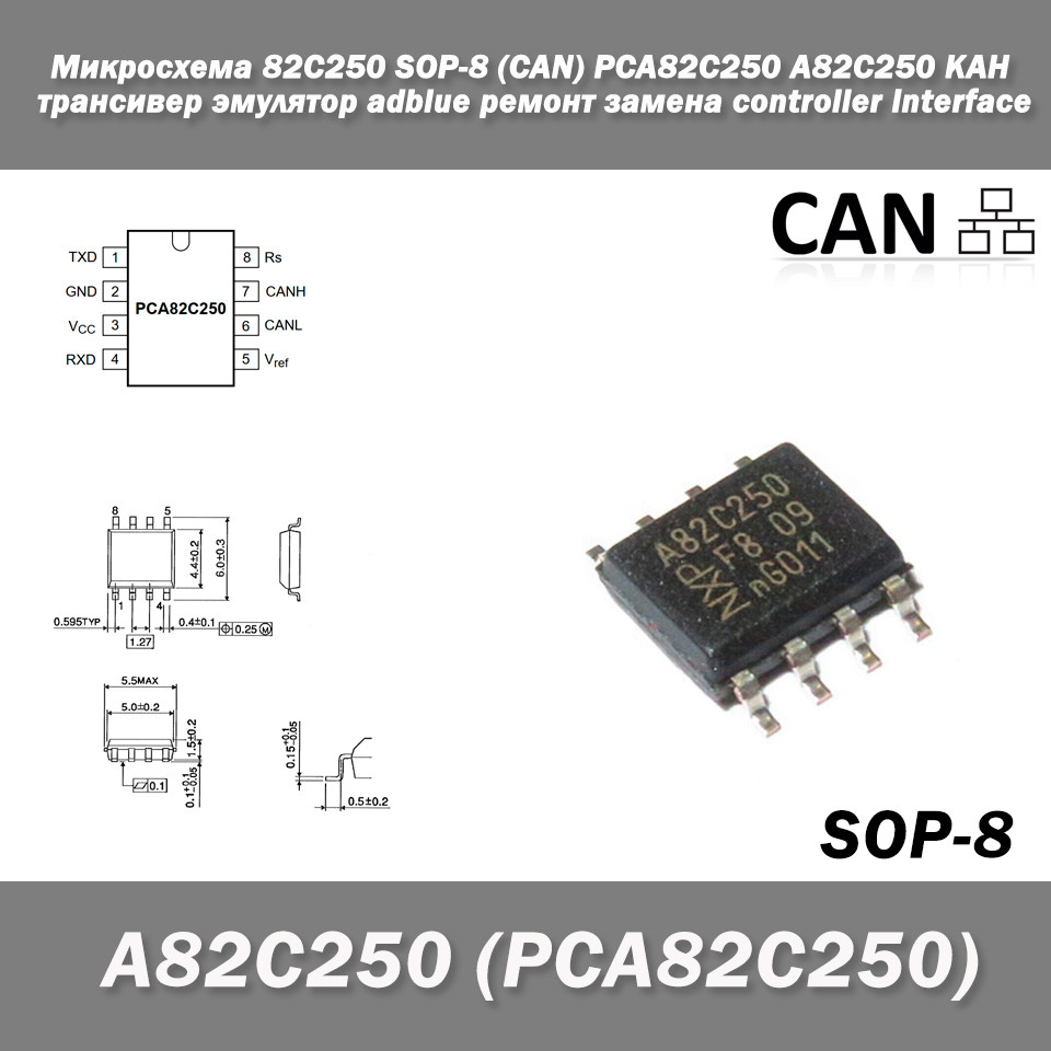 Мікросхема 82C250 SOP-8 (CAN) PCA82C250 A82C250 КАН трансівер емулятор ...