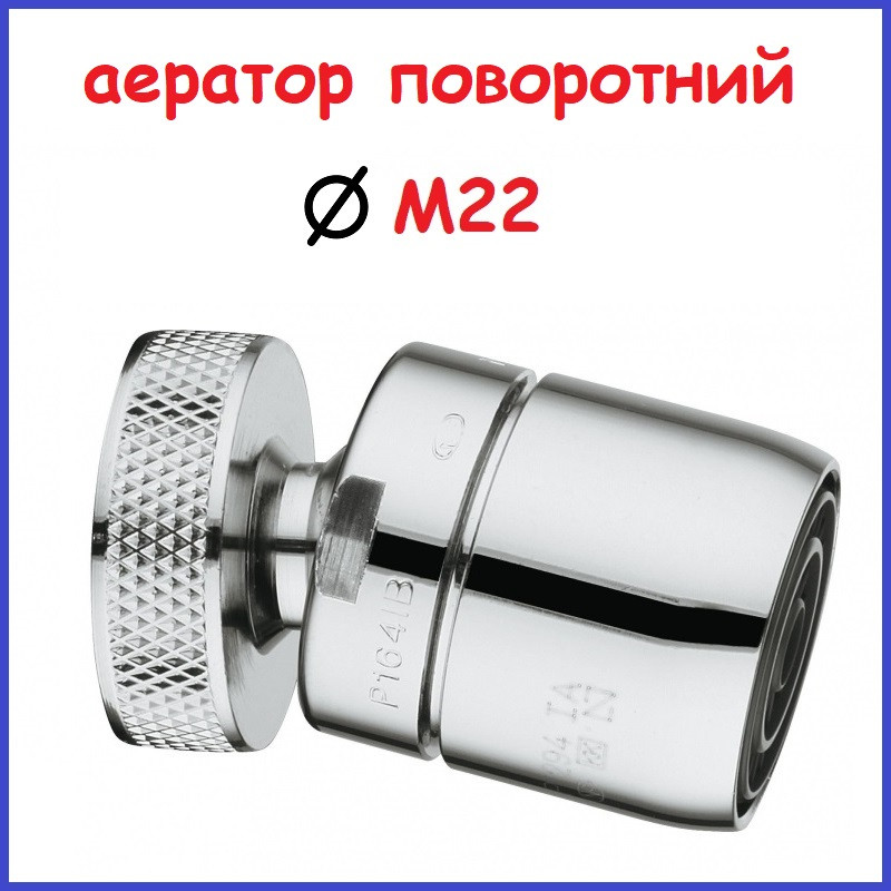 Аератор поворотний 1 режими з душем AM-022 M22 (ID#1884199572), ціна ...