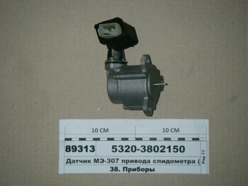 Датчик МЭ-307 Привода Спидометра КамАЗ, МАЗ (про-во S.I.L.A.) — Купить ...