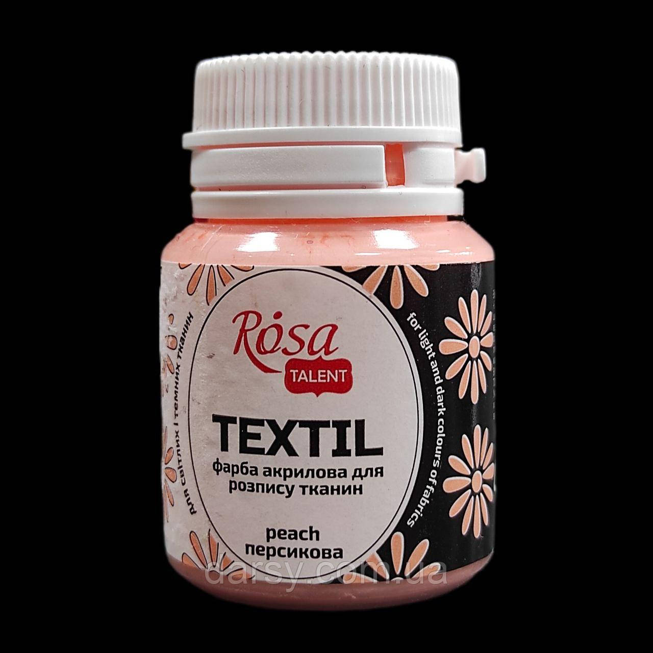 Купить Акриловая краска для росписи по ткани 20 мл, TEXTIL 31, персик ...