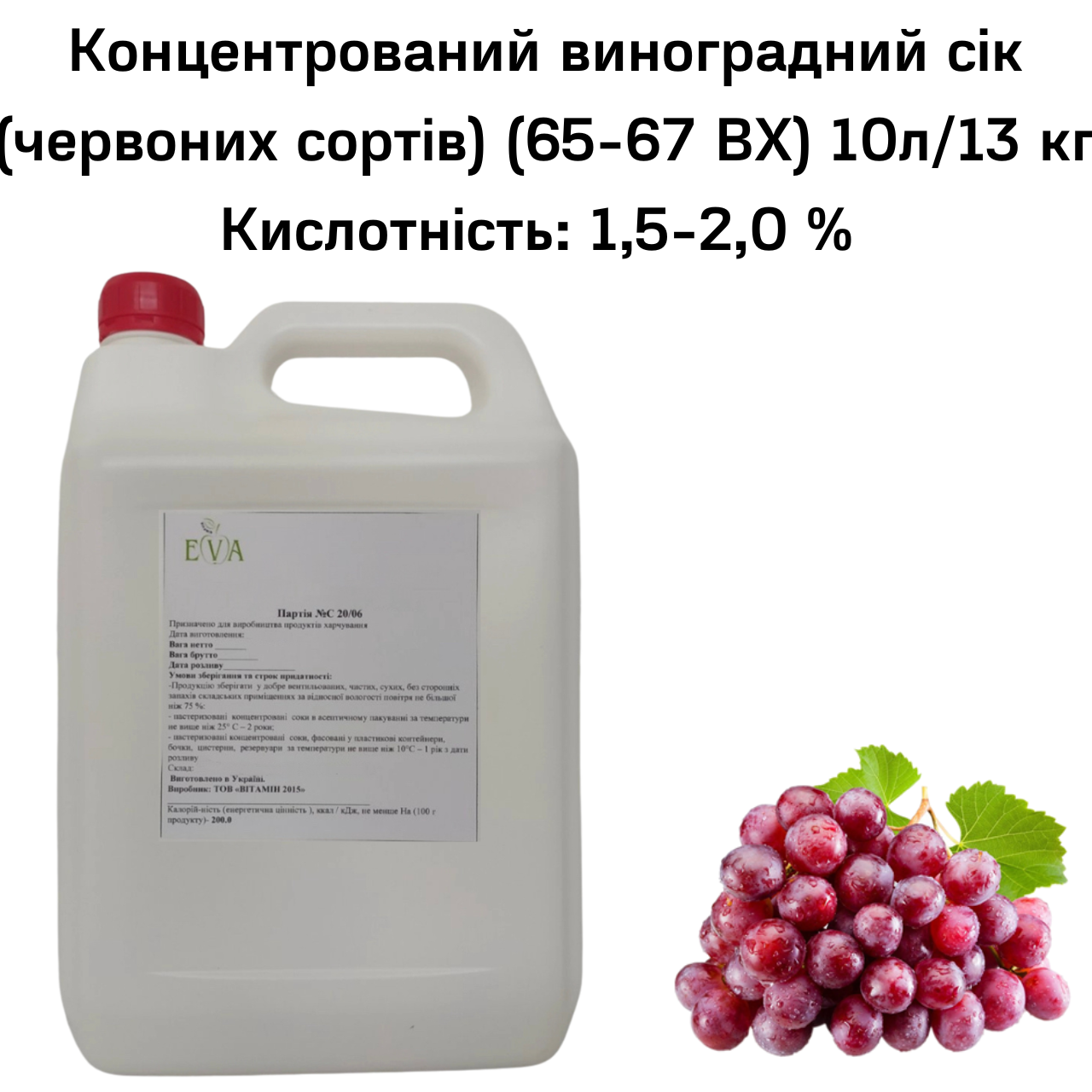 Купить Концентрированный виноградный сок (красных сортов) (65-67 ВХ ...
