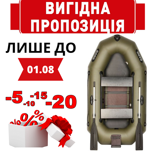 Купить Гребно-моторная двухместная лодка Bark B-230ND со сдвижными ...