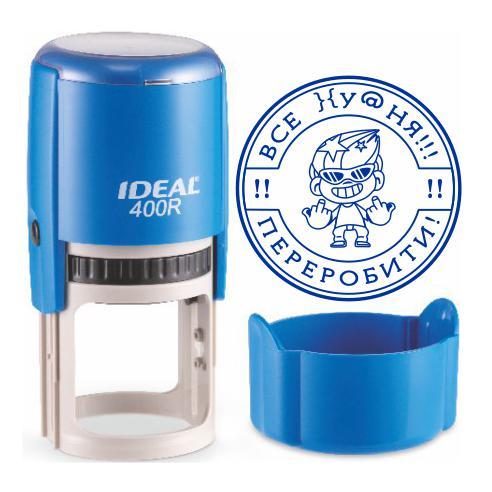 Печатка прикол все }{у@ня переробити з оснасткою IDEAL 400R, купити ...
