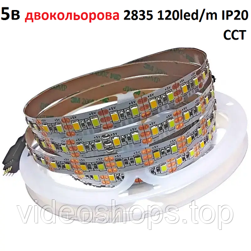 Светодиодная лента 5В 2835(120 LED/м) IP20 CCT двухцветная (ID ...