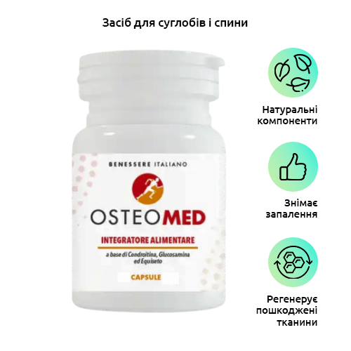 Купити OsteoMed (ОстеоМед) капсули для суглобів, ціна 179 ₴ - Prom.ua ...