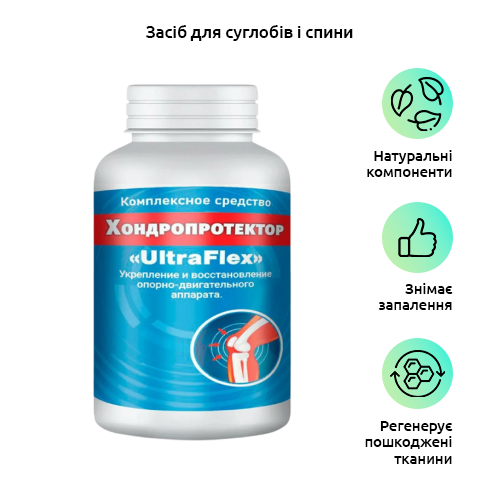 Купить UltraFlex (УльтраФлекс) капсулы для суставов, цена 179 ₴ — Prom ...