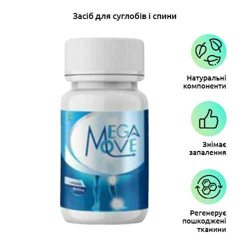 Купить Megamove (Мегамув) капсулы для суставов, цена 179 ₴ — Prom.ua ...