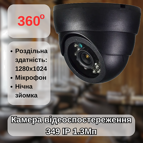 Купити Камера спостереження 349 IP 1.3Мп відеоспостереження для дому ...