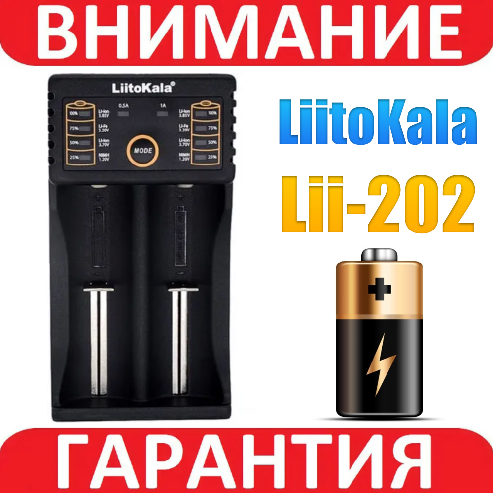 LiitoKala Lii-202 універсальний зарядний пристрій для Ni-Mh, Ni-Cd, Li ...