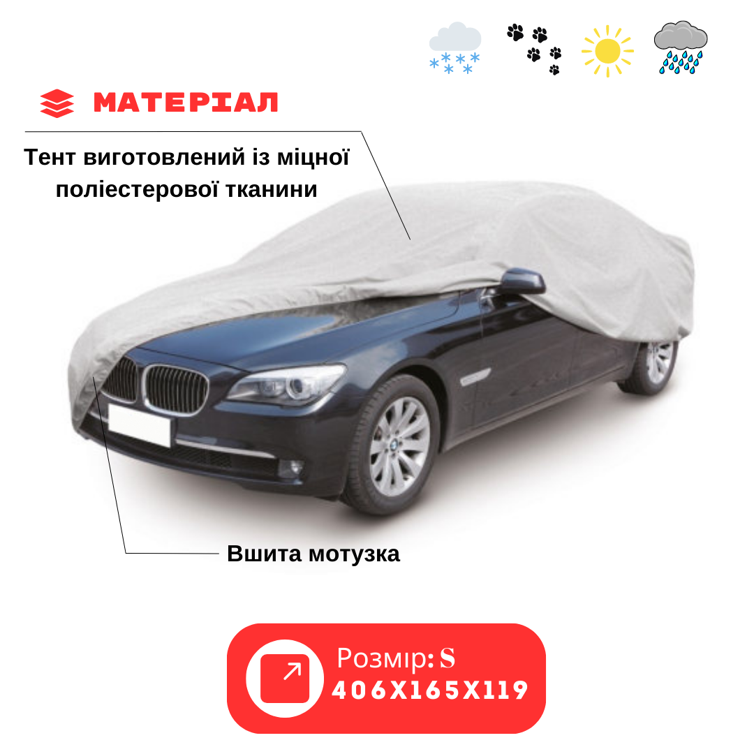 Купить Тент для автомобиля, Тент чехол на машину авто защитный ...