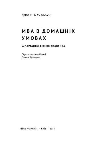 Купить Книга MBA в домашних условиях. Шпаргалки бизнес-практика (Мягкий ...