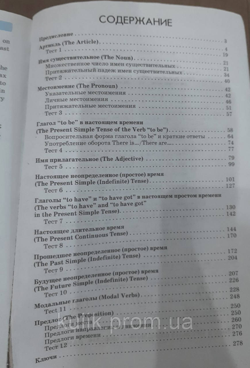 Купить Английский язык. Грамматический практикум. Сборник ...