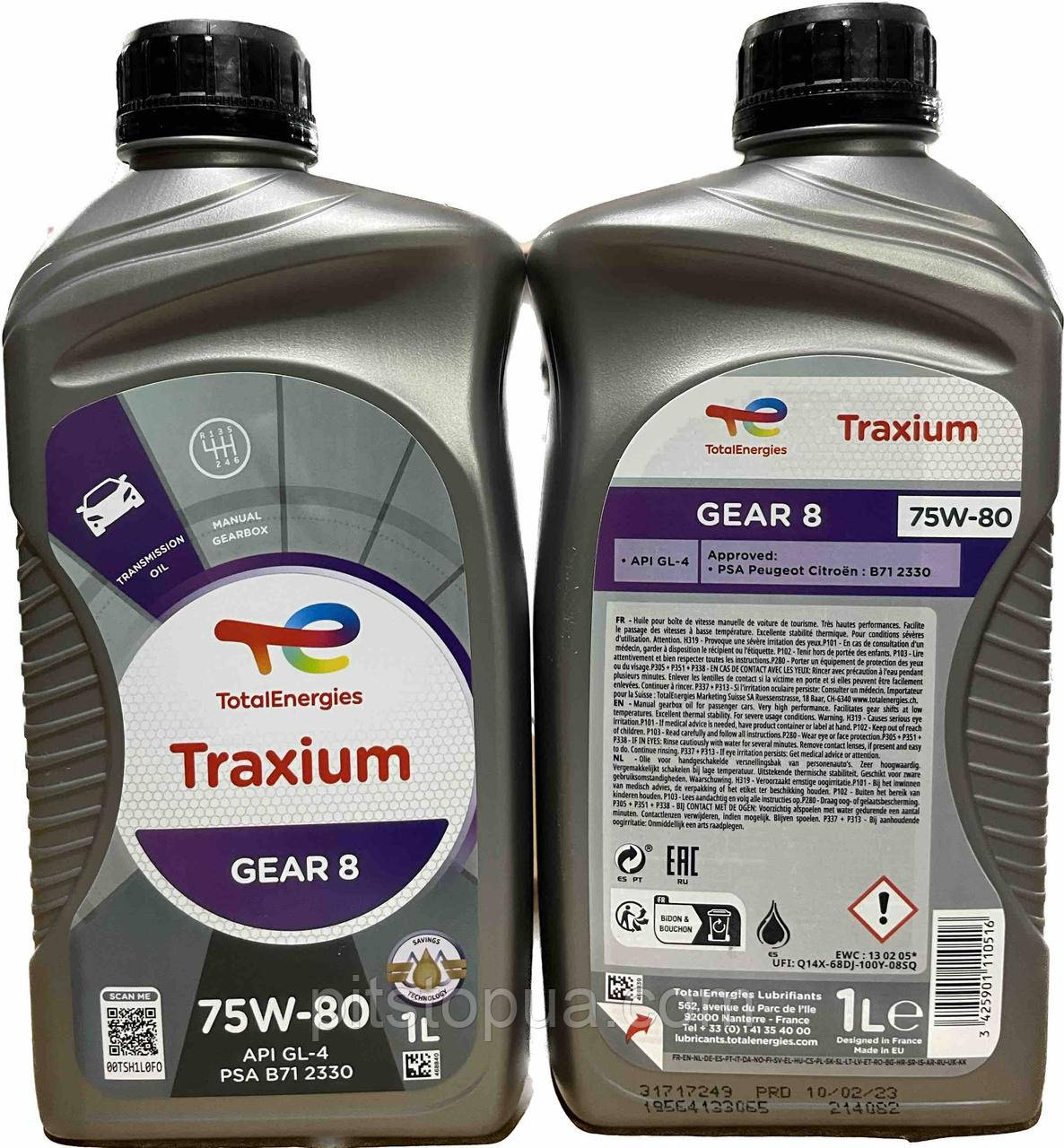 Total Transmission Gear 8/BV 75W-80, 214082, 1 л. (ID#670881745), цена ...