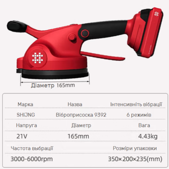 Купити Вакуумна віброприсоска SHIJING 9392 21V 165мм 2 акумулятора ...