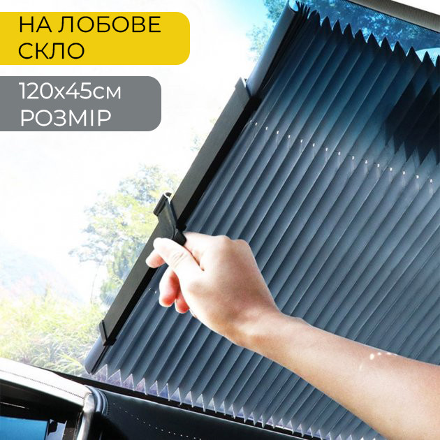 Купить Шторка складная солнцезащитная телескопическая на лобовое стекло ...