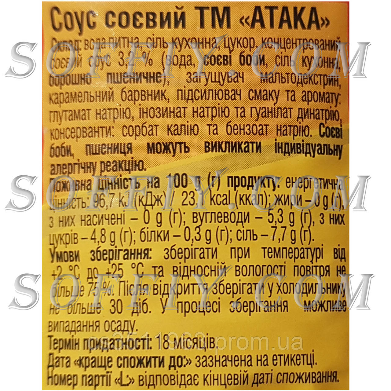 Соевый соус 1 л Атака классический (ID#1548658433), цена: 37 ₴, купить ...