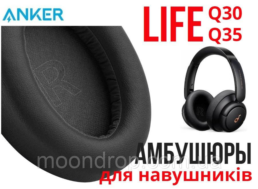 Сменные амбушюры для наушников Anker Soundcore Life Q30 / Q35 (Оригинал)! (ID#1895015432), цена ...