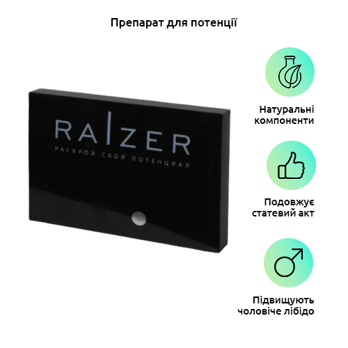 Купить Raizer (Райзер) капсулы для потенции, цена 179 ₴ — Prom.ua (ID ...