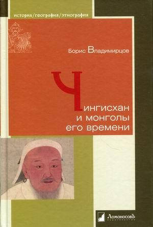 Книга Чингисхан и монголы его времени (твердый) (ID#1895520177), цена ...