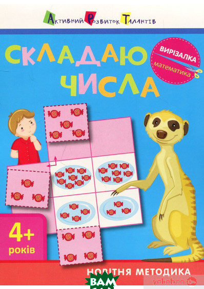 Математика и логика для детей `Складаю числа 4+` развитие способностей ...