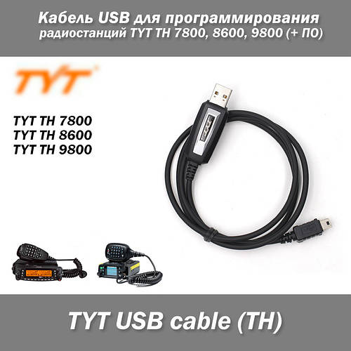 USB-Кабель для програмування прошивки радіостанцій TYT TH 7800, 8600 9800 + ПО (ID#610986293 ...