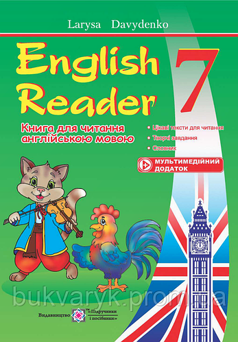 English Reader. 7 клас. Книга для читання англійською мовою [Давиденко, вид. Підручники і ...