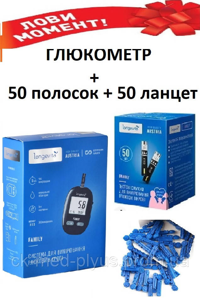 Купить Глюкометр longevita лонгевита + тест полоски для глюкометра ...