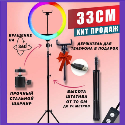 Кільцева лампа RGB MJ 26 33 36 38 45 для блогерів пульт штатив в комплекті різнобарвна 7 режимів ...