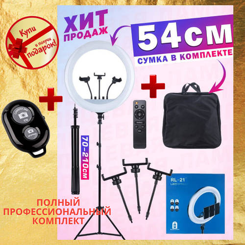 Купить Самая большая и мощная кольцевая лампа 54 см 65 W ...