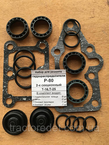 Купить Ремкомплект гидрораспределителя Р80 2 х секционного на трактора ...