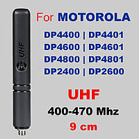 Коротка антена для рації Motorola DP P4800/DP4400/DP4600 UHF 9 см (ID ...