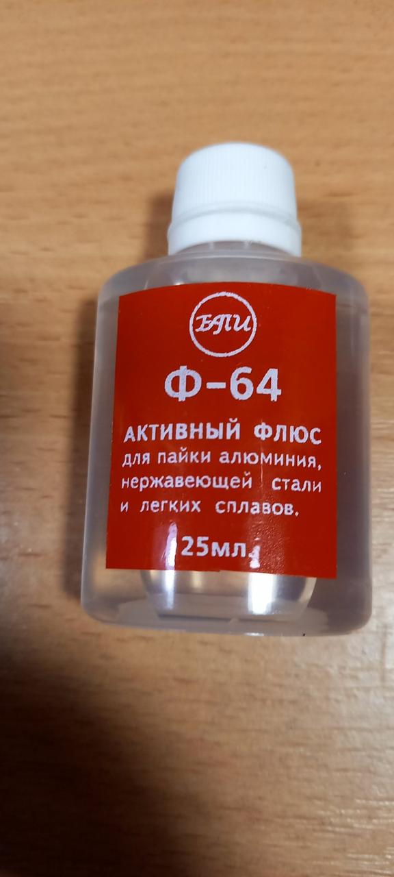 Флюс Ф-64(UA) для пайки алюминия; 25 мл. (ID#1905475987), цена: 80 ...